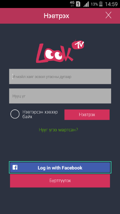 Look TV Эрхээ Идэвхжүүлэх Заавар